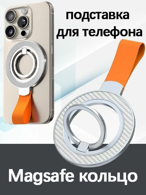 Магнитное кольцо magsafe, Поворотный и складной.