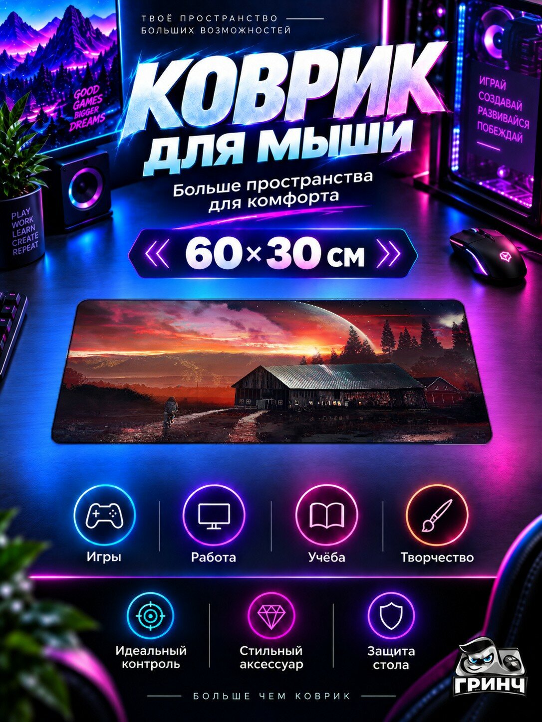 Игровой коврик для мыши жаккард 60х30 см Star Home Planets Звезда Дом Планеты