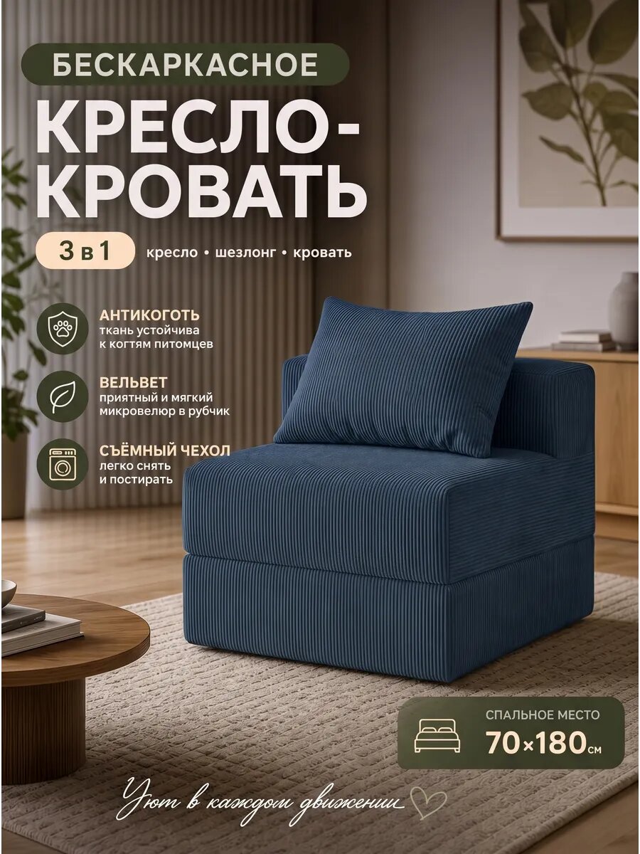 Кресло кровать бескаркасное раскладное