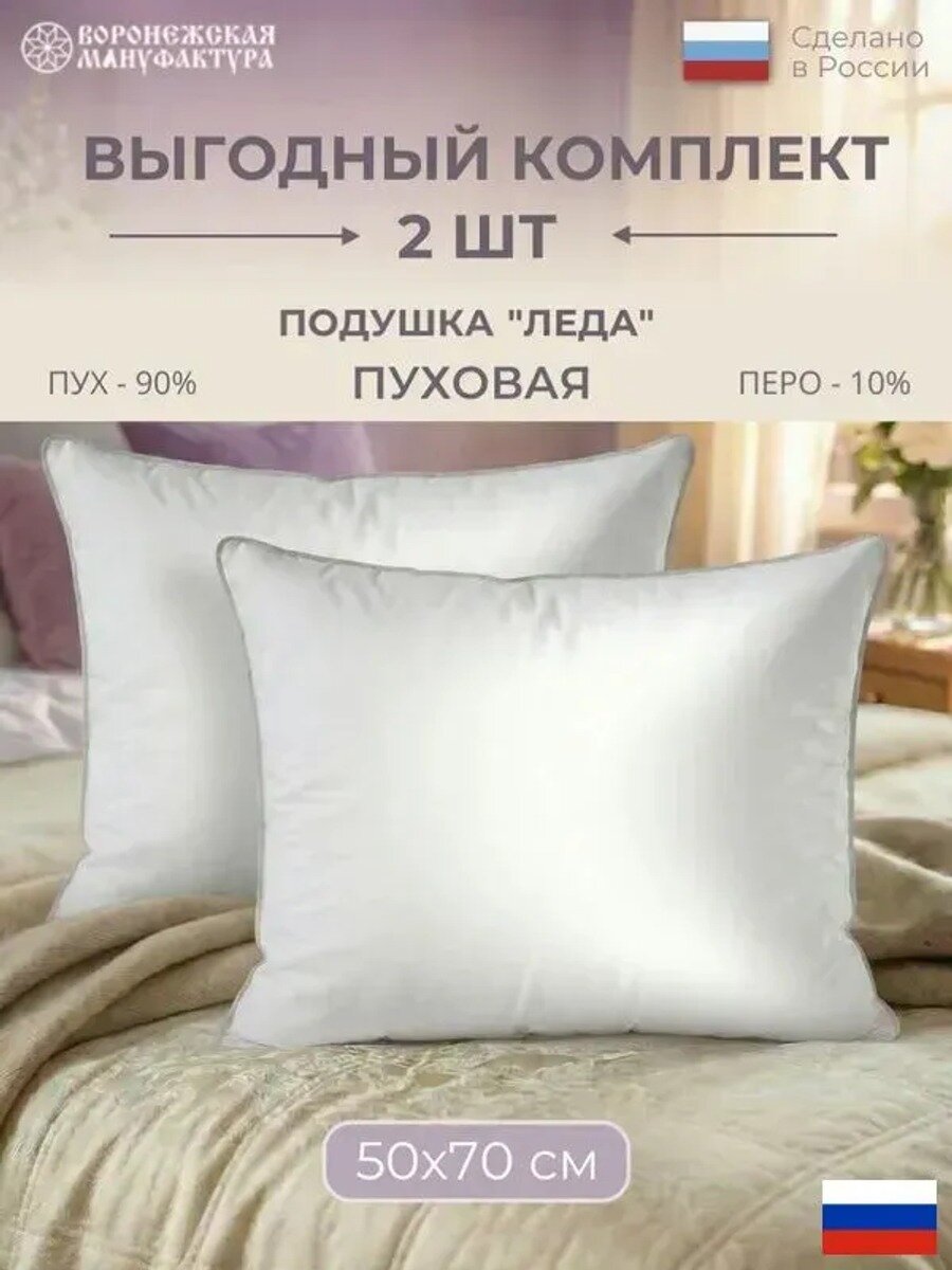 Воронежская Мануфактура Подушка комплекты 50x70 см, Средняя жесткость, Гусиный пух, Перо