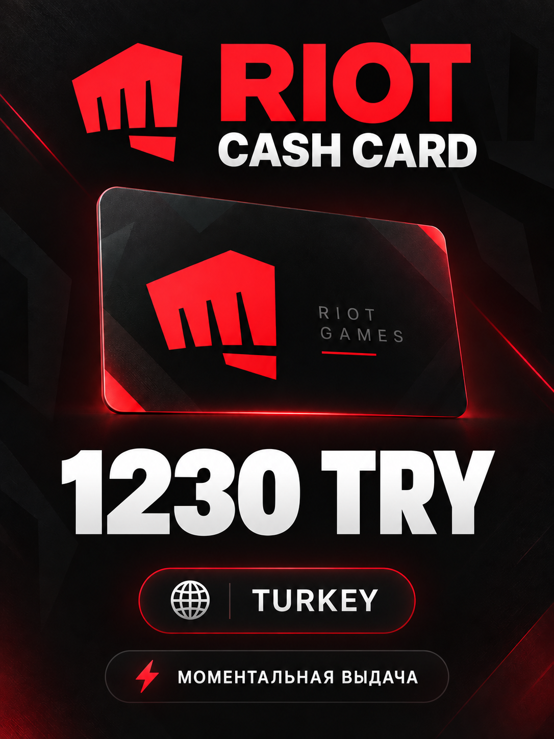 Подарочная карта Riot Games на 1230 TRY | Турция | Оригинальный код Turkey TL