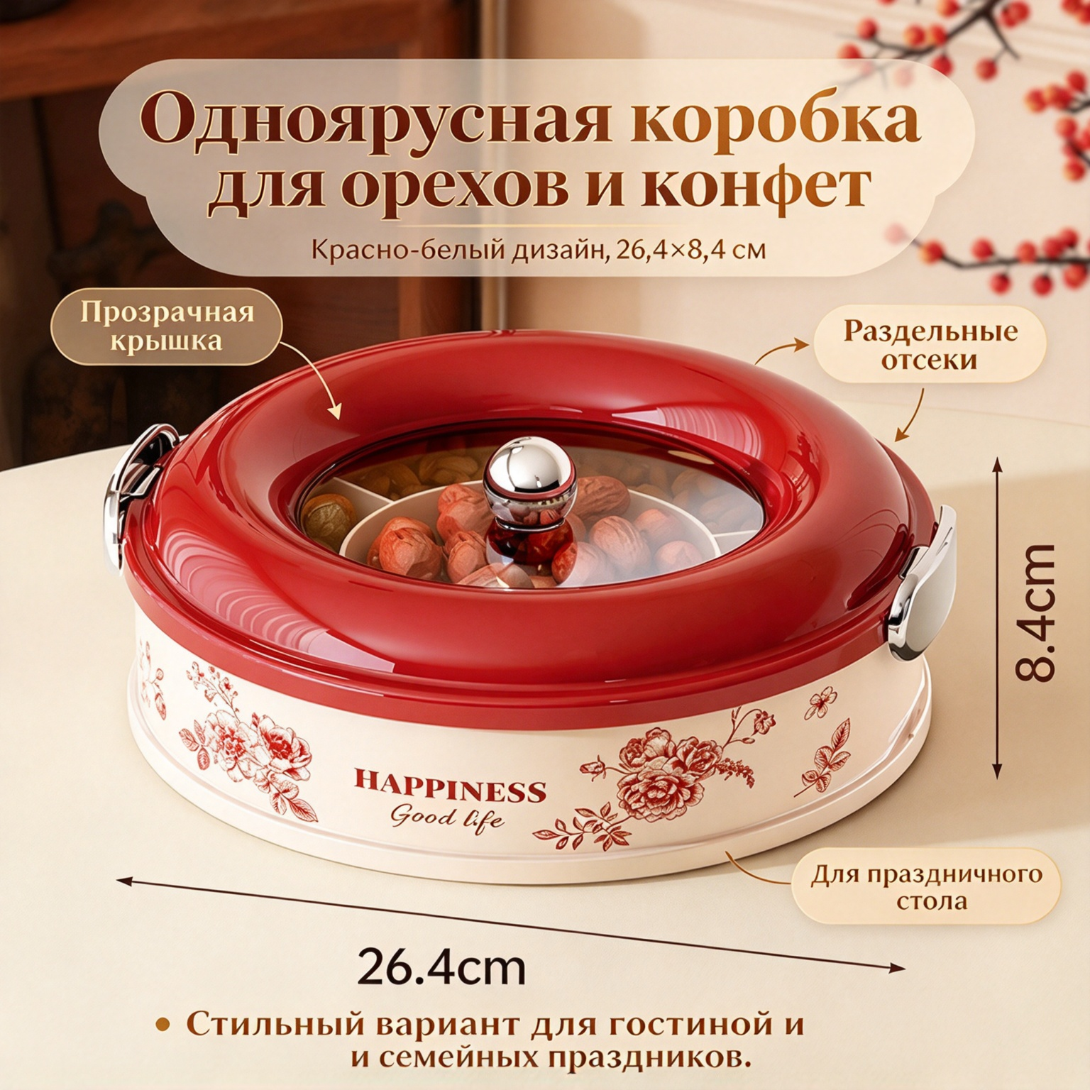 Прозрачная коробка для хранения с крышкой, одноярусная тарелка для орехов, конфет и фруктов, домашний декор для стола