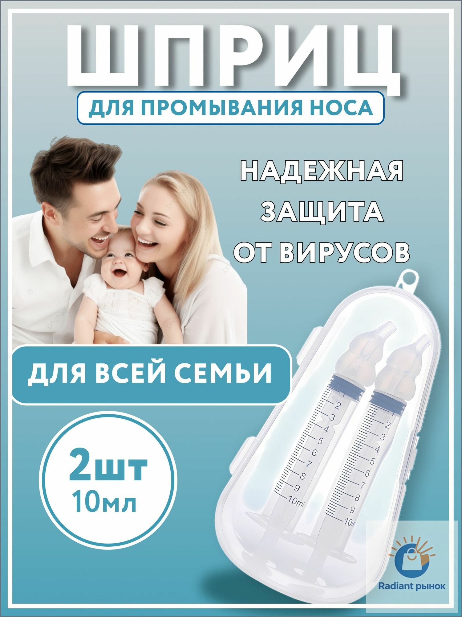 Ирригатор для носа. Шприц для промывания носа 2 шт-