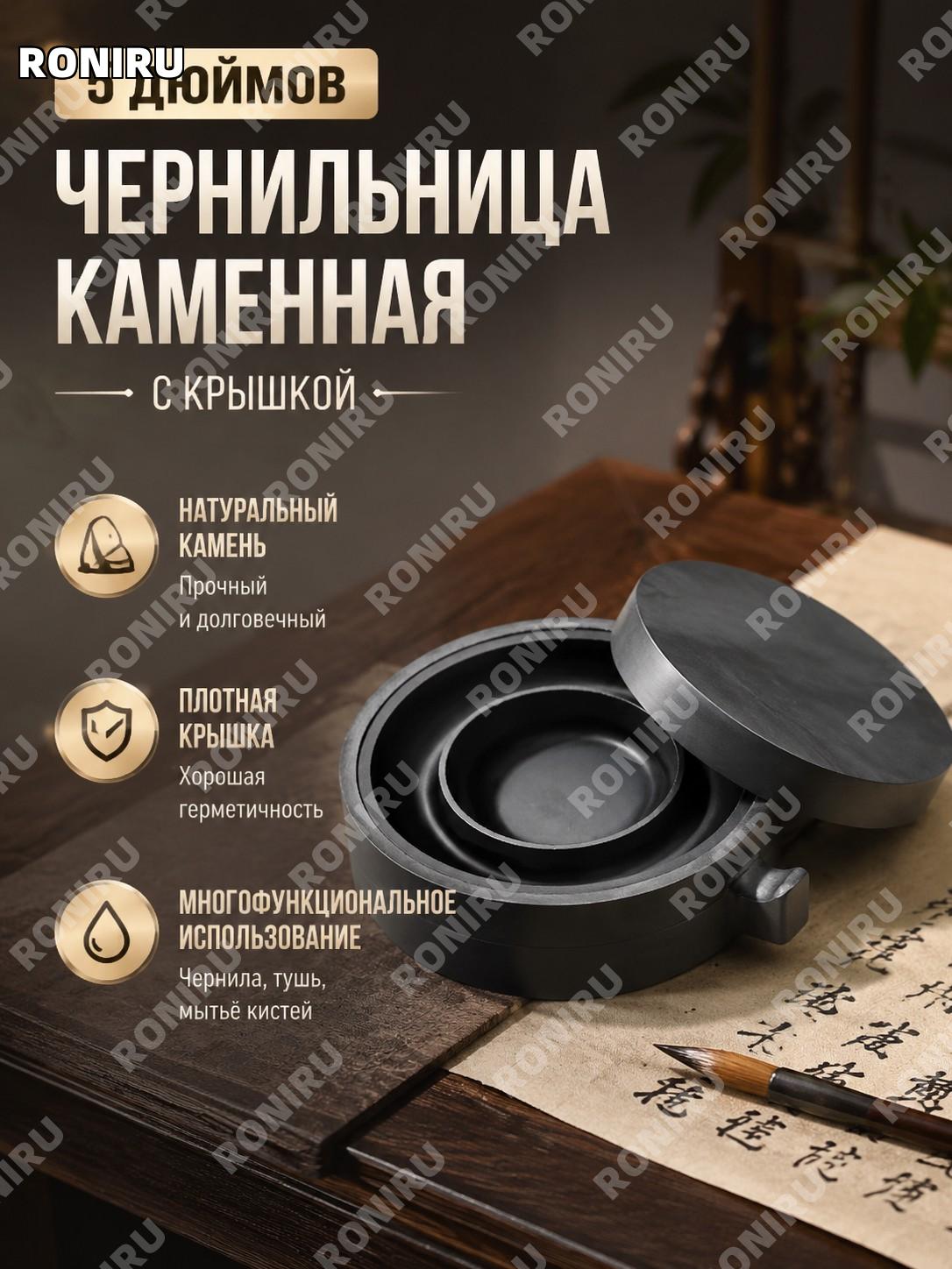 Тушечница для каллиграфии 5-дюймовая с подставкой для кисти, чернильница хогоу ян для письма и творчества дома