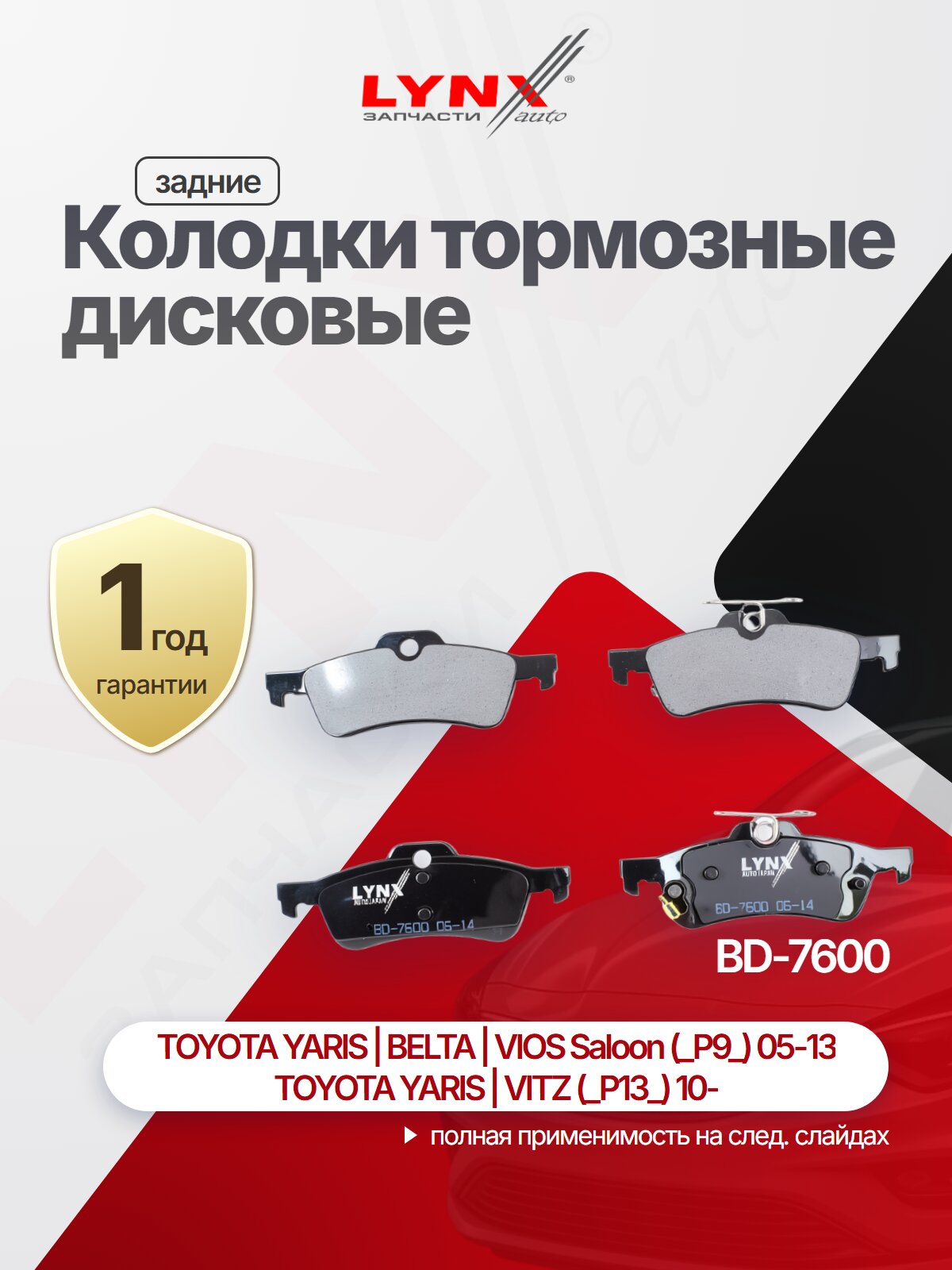 Колодки тормозные дисковые задние для TOYOTA