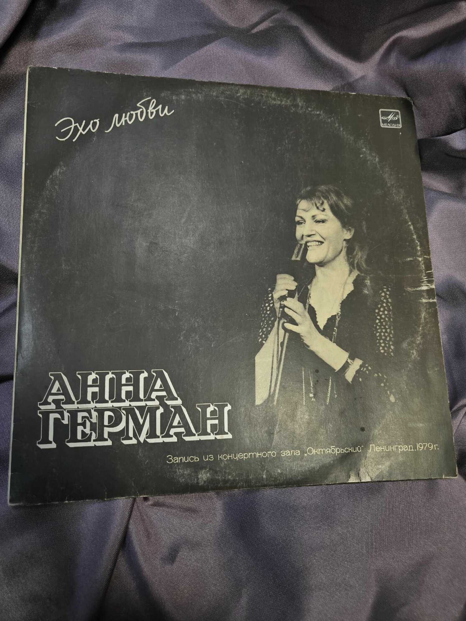 Виниловая пластинка Анна Герман. Эхо любви