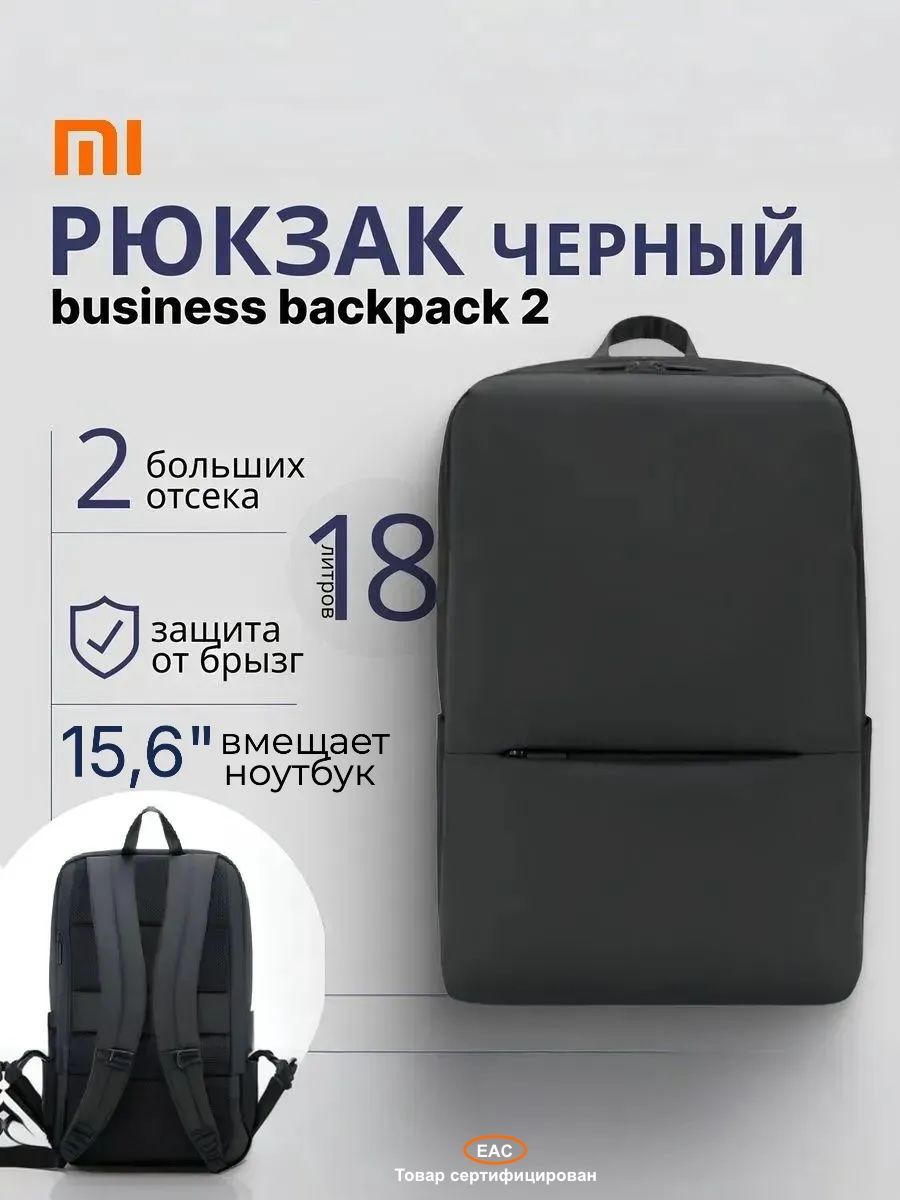 Рюкзак городской Xiaomi Mi Business Backpack 2 (черный)