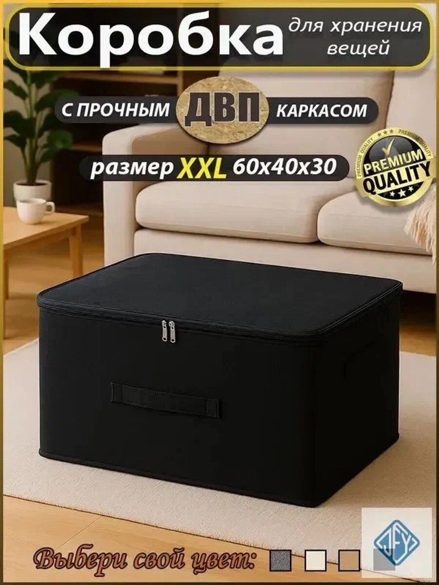 Контейнер для хранения вещей длина 60 см, ширина 40 см, высота 30 см.