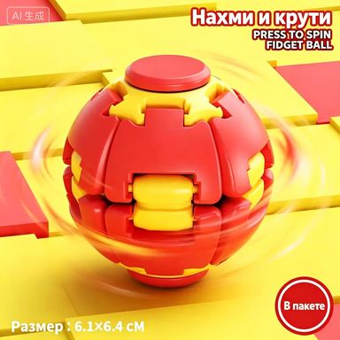 Мяч антистресс с шестернями, нажимной вращающийся фиджет-мяч, развивающая игрушка для детей и взрослых