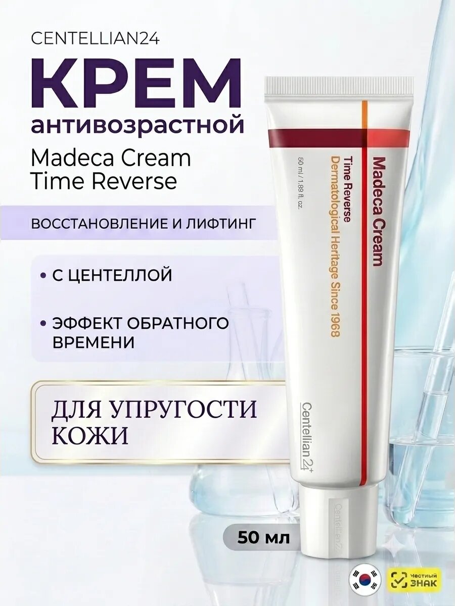 Подлинни из Кореи Centellian24 Madeca Cream Reverse Season 7 Крем антивозрастной восстанавливающий для лица, 50 мл
