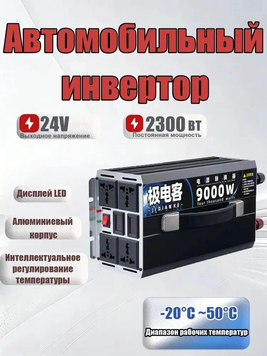 Автомобильный инвертор, пиковая 9000 Вт, постоянная 2300 Вт, выход 220 В, 50 Гц, черный