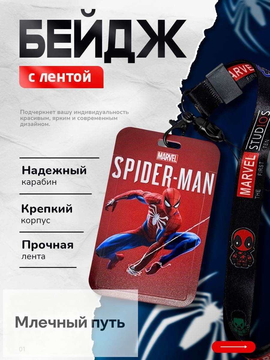 Бейдж с лентой/чехол для карт с лентой/бейдж для школы/Человек паук 1