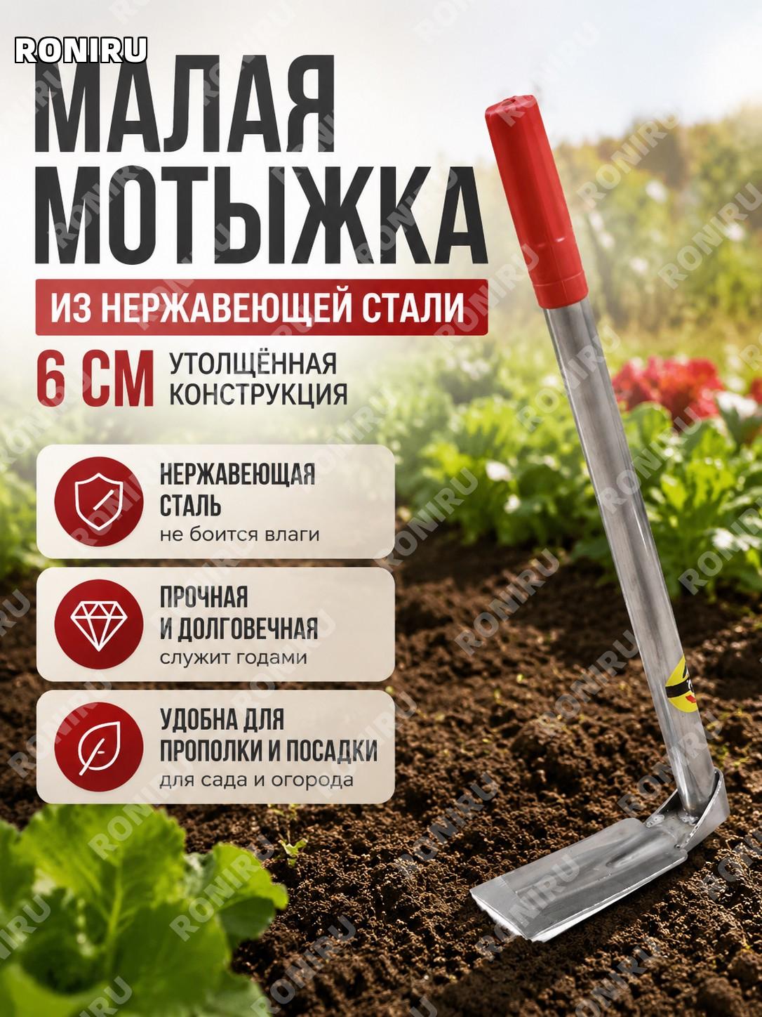Маленькая мотыжка для огорода 6 см из нержавеющей стали, усиленная садовая тяпка для прополки и посадки овощей