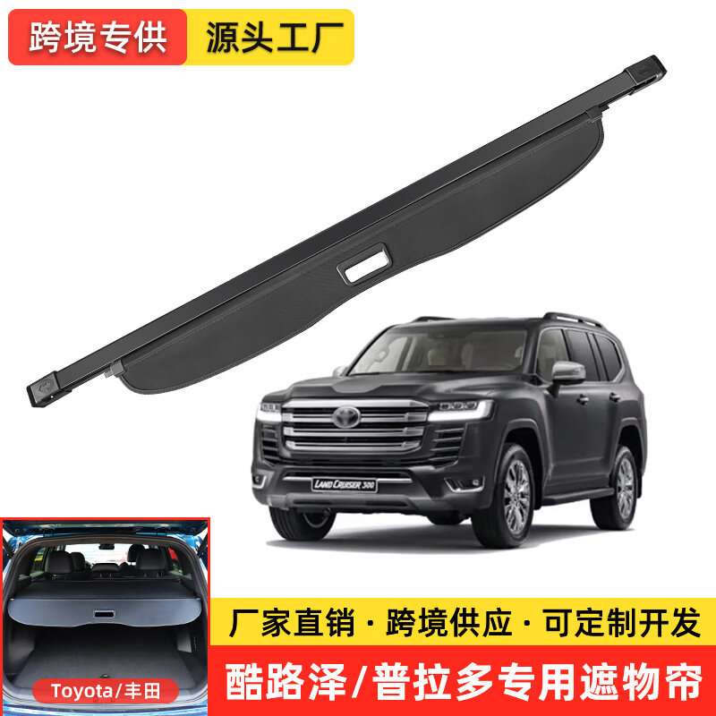 Закрытие багажника для Toyota Land Cruiser LC300 2023-2025 Бежевый Кожаный Экран