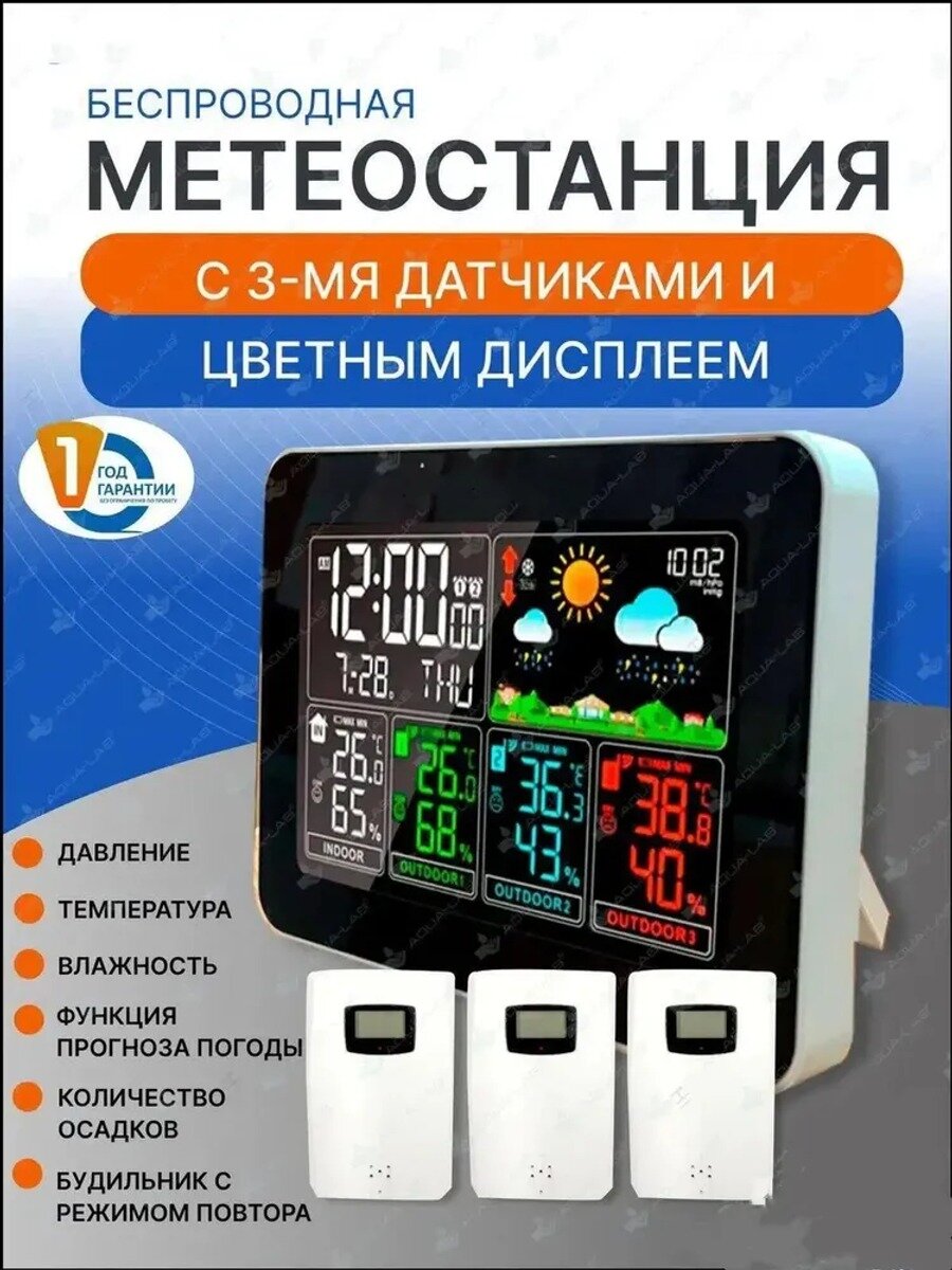 Метеостанция домашняя с выносным датчиком, погодная станция беспроводная
