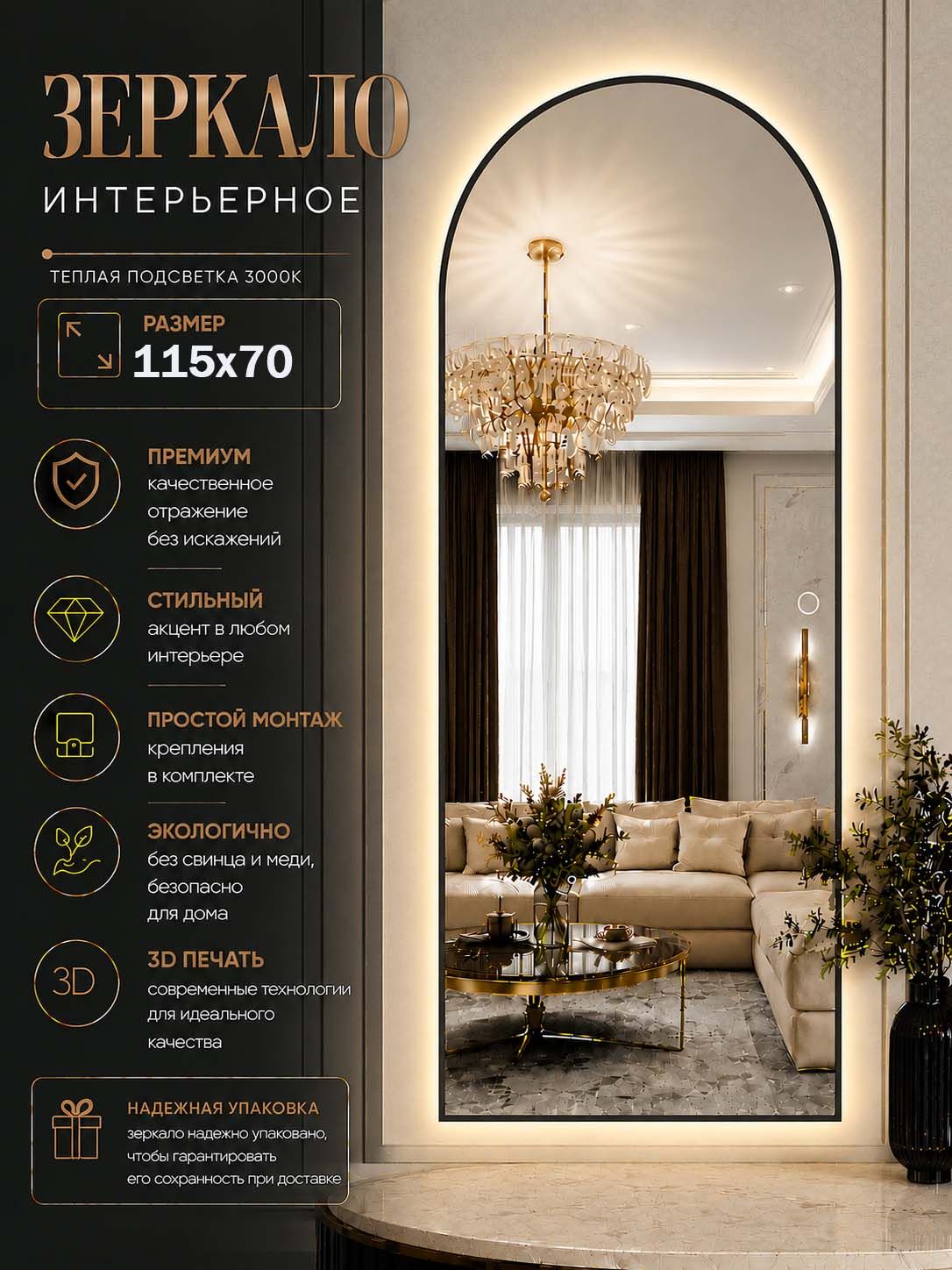 Зеркало настенное с подсветкой 3000К ЧП 115х70