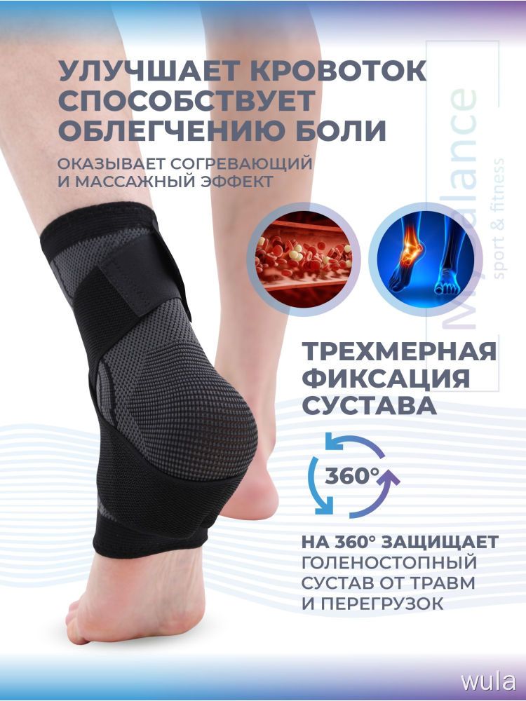 Эластичный бандаж на голеностоп MyBalance, цвет черный, размер S