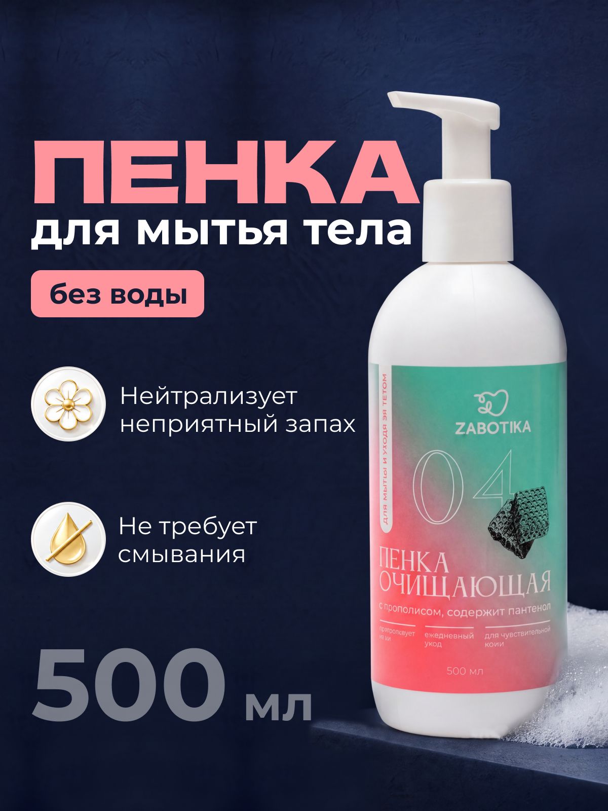Пенка очищающая для лежачих больных, сухой душ для лежачих больных