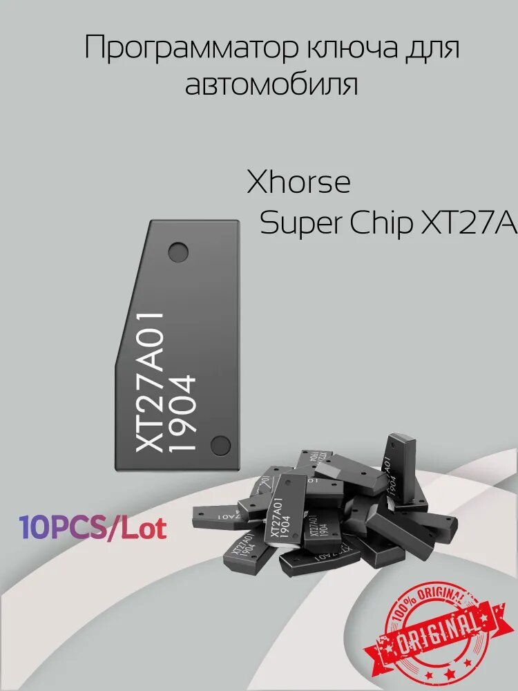 Программатор ключа автомобильный Xhorse Super Chip XT27A01, 10 шт