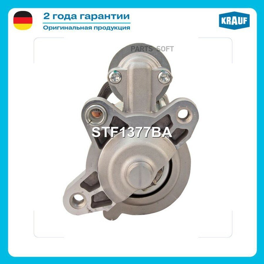 Стартер от официального дистрибьютора, KRAUF, артикул STF1377BA