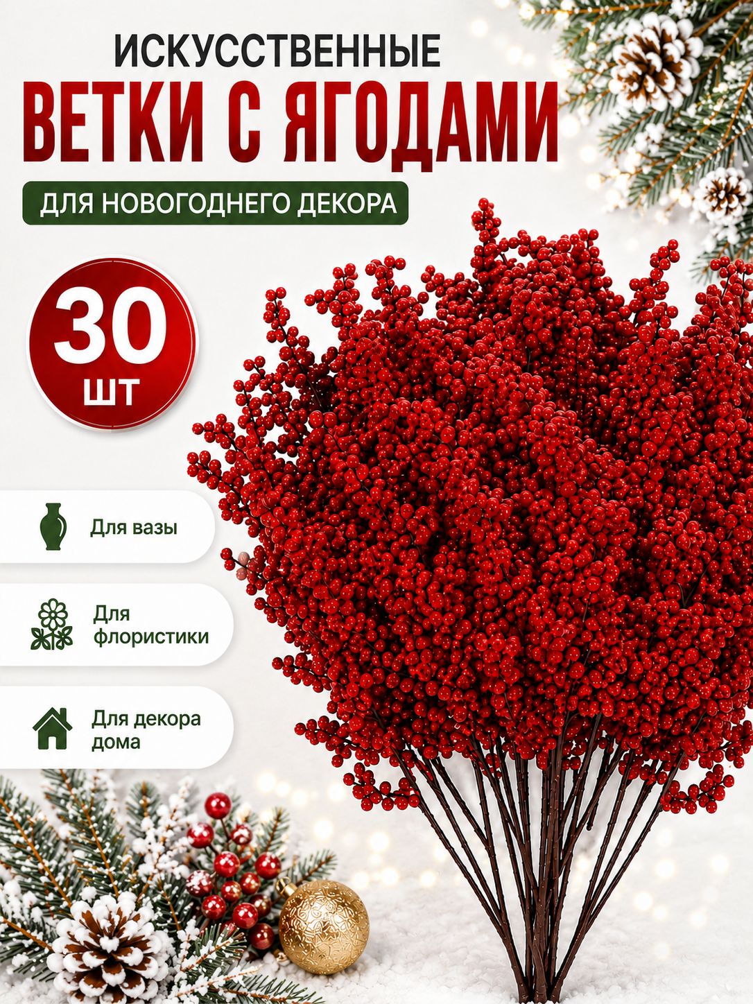 Ветка, шишка декоративная 30 шт малиновый