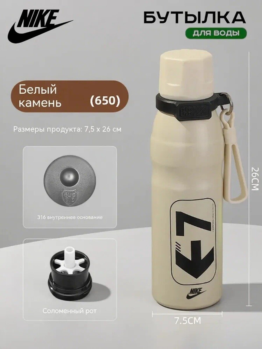 Спортивная бутылка 650 мл из нержавеющей стали, бежевая, 7,5 26