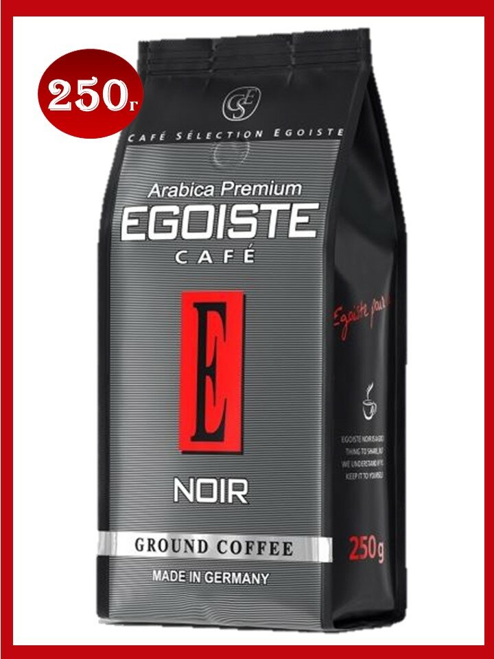 Кофе молотый Эгоист Нуар 250 г Egoiste Noir, средняя обжарка, средний помол