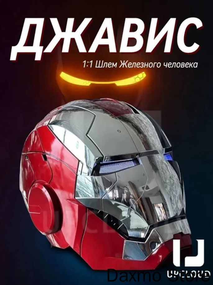 Шлем железного человека детский носимый, маска игрушка с электрическим и ручным многосекционным открытием, крутой костюмный аксессуар для мальчиков и девочек