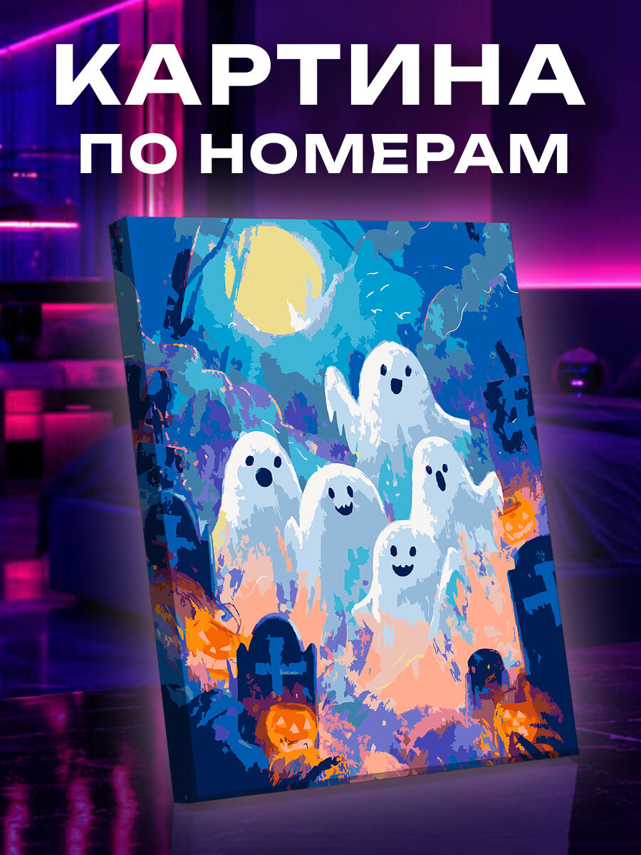 Картина по номерам Хеллоуин