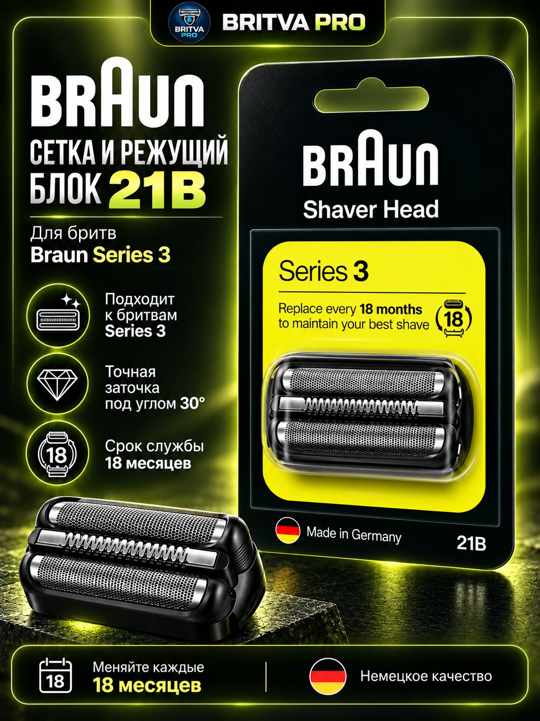 Сетка и режущий блок Braun 21B для электробритв Series 3 300s 301s 310s, чёрный, 1 шт