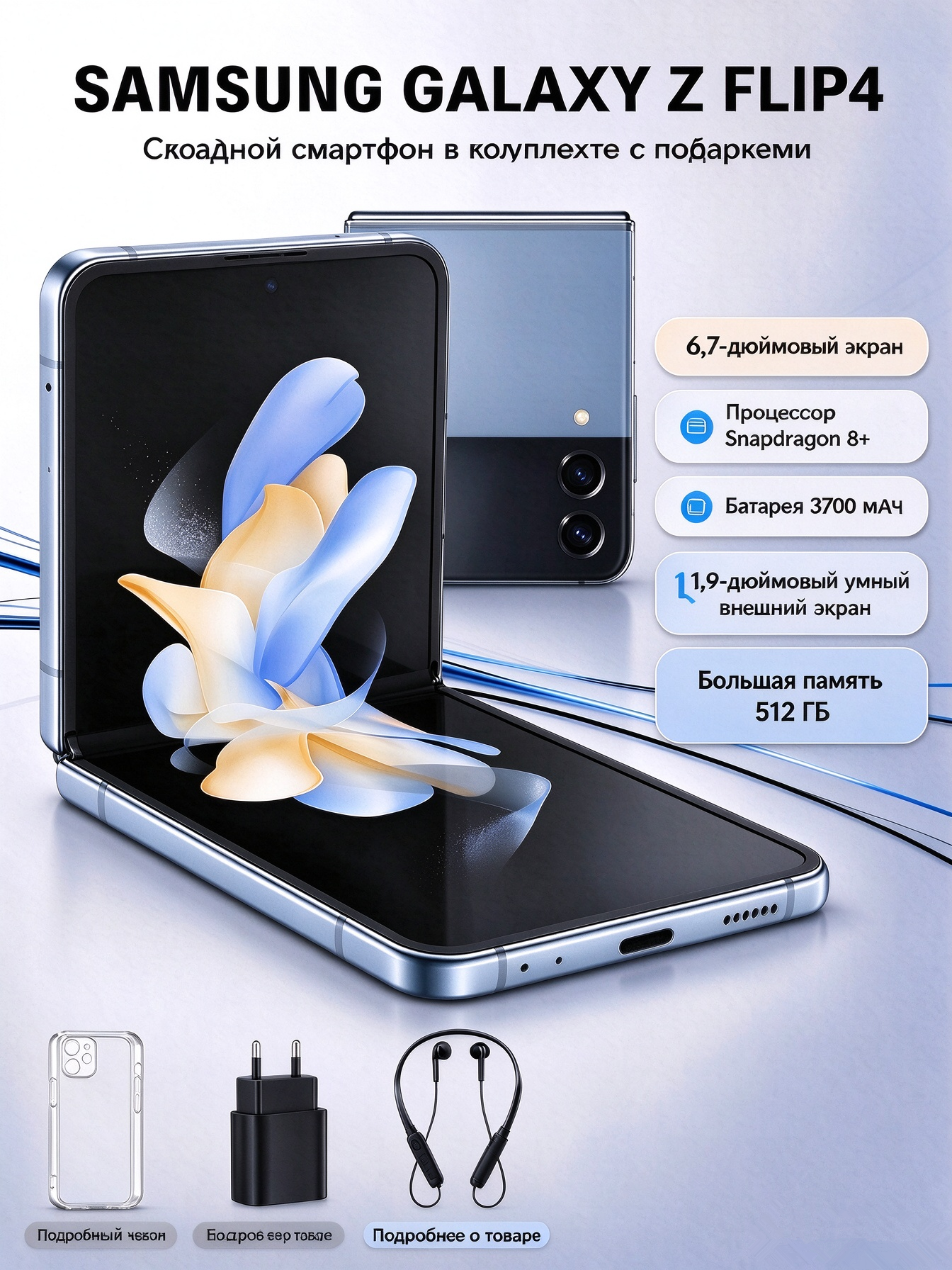 Samsung Смартфон Galaxy Z Flip 4 8/512ГБ, синий , NFC, Поддержка русского языка