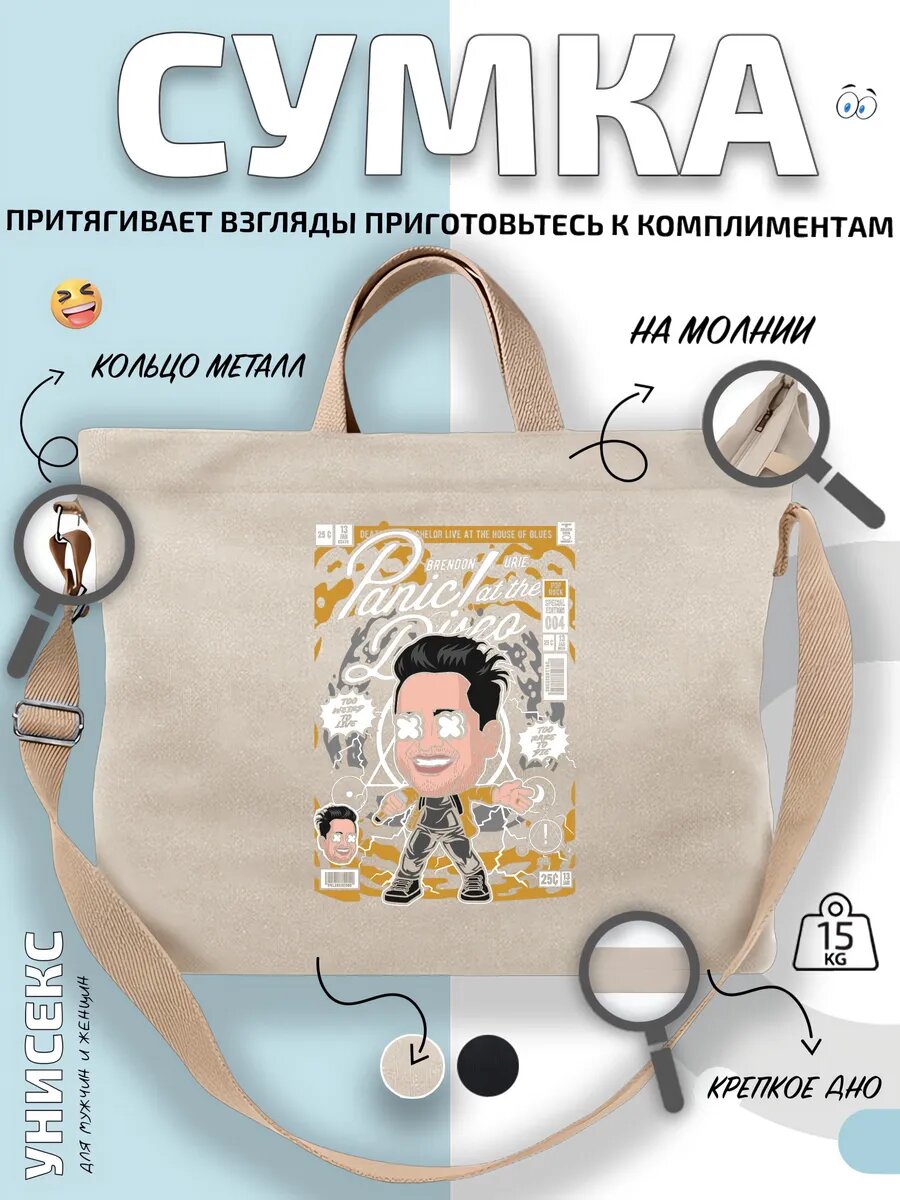 Сумка шоппер  Брендон Ури Panic at the Disco на
