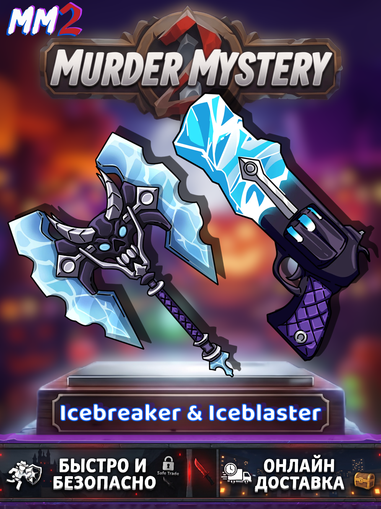 Murder Mystery 2, MM 2 - Icebreaker & Iceblaster, Внутриигровой предмет