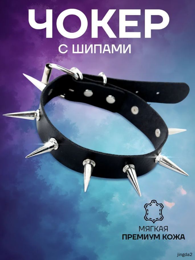 Чокер
