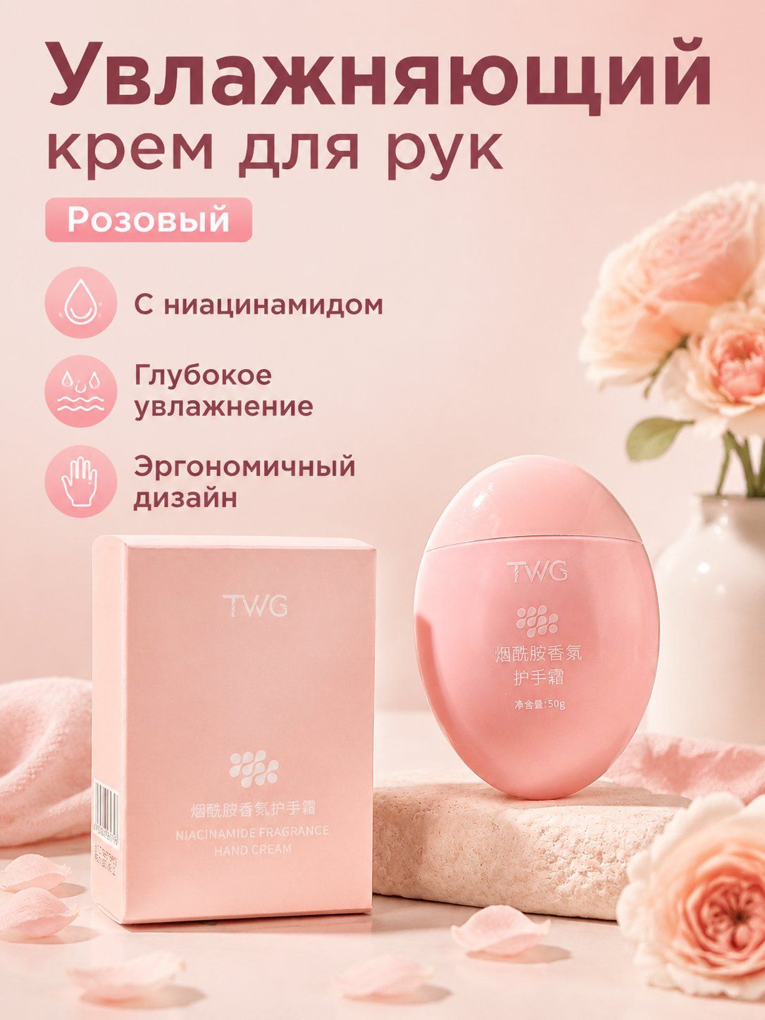 Вазелиновый крем для рук TWG, 50 мл, белый (яйцо)