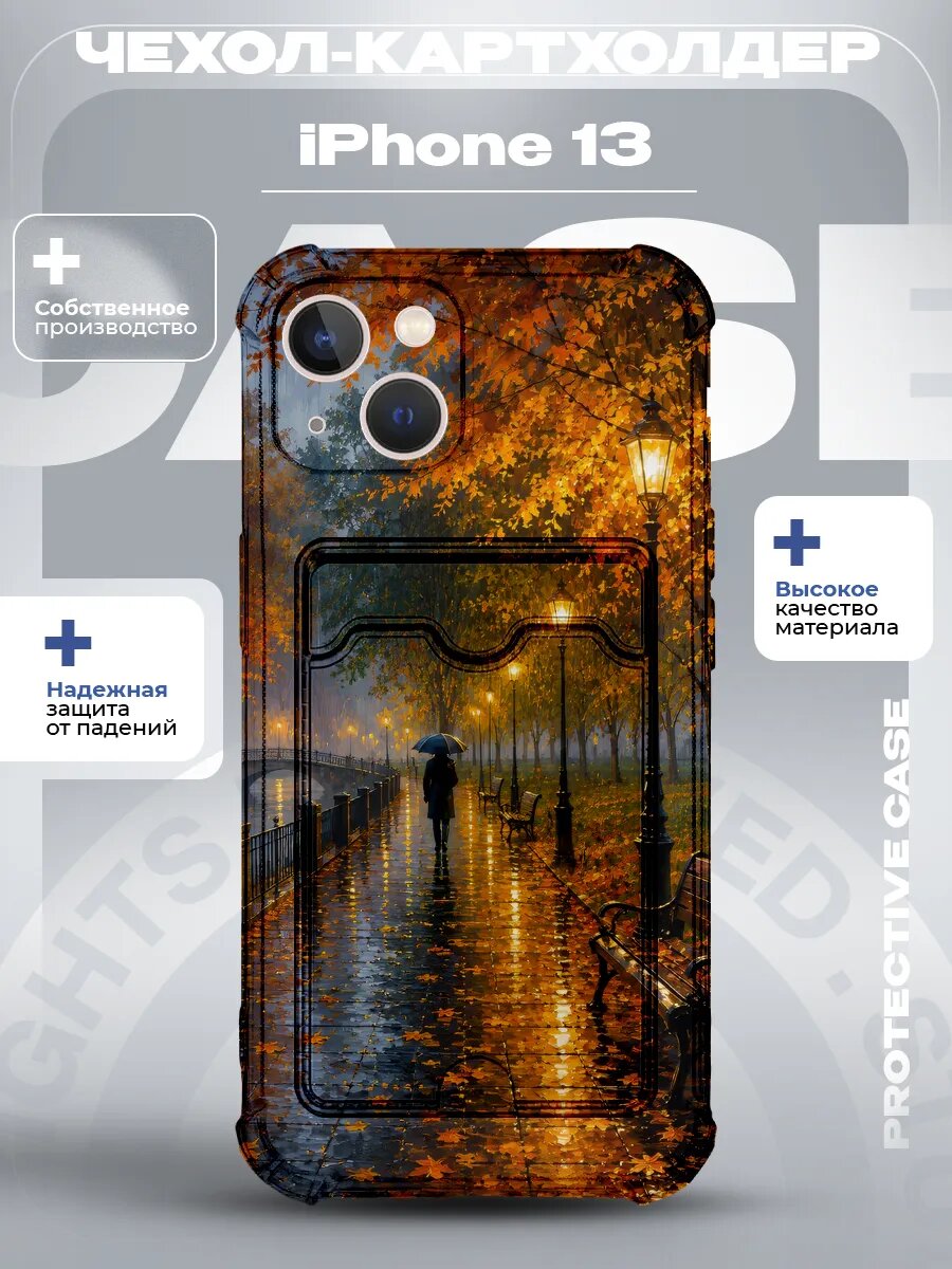 Чехол на iPhone 13 с принтом Осень