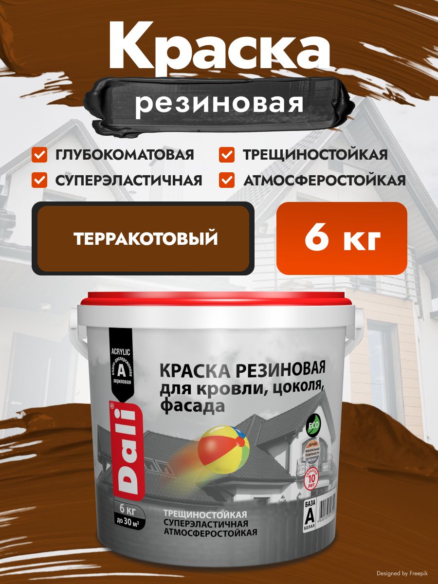 Краска резиновая Dali, для крыши фасада и цоколя, атмосферостойкая защитная, для наружных и внутренних работ, терракотовая 6 кг