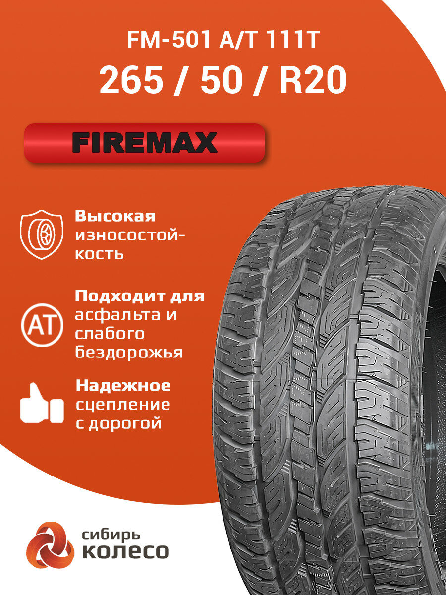 265/50R20 Firemax FM-501 A/T 111T