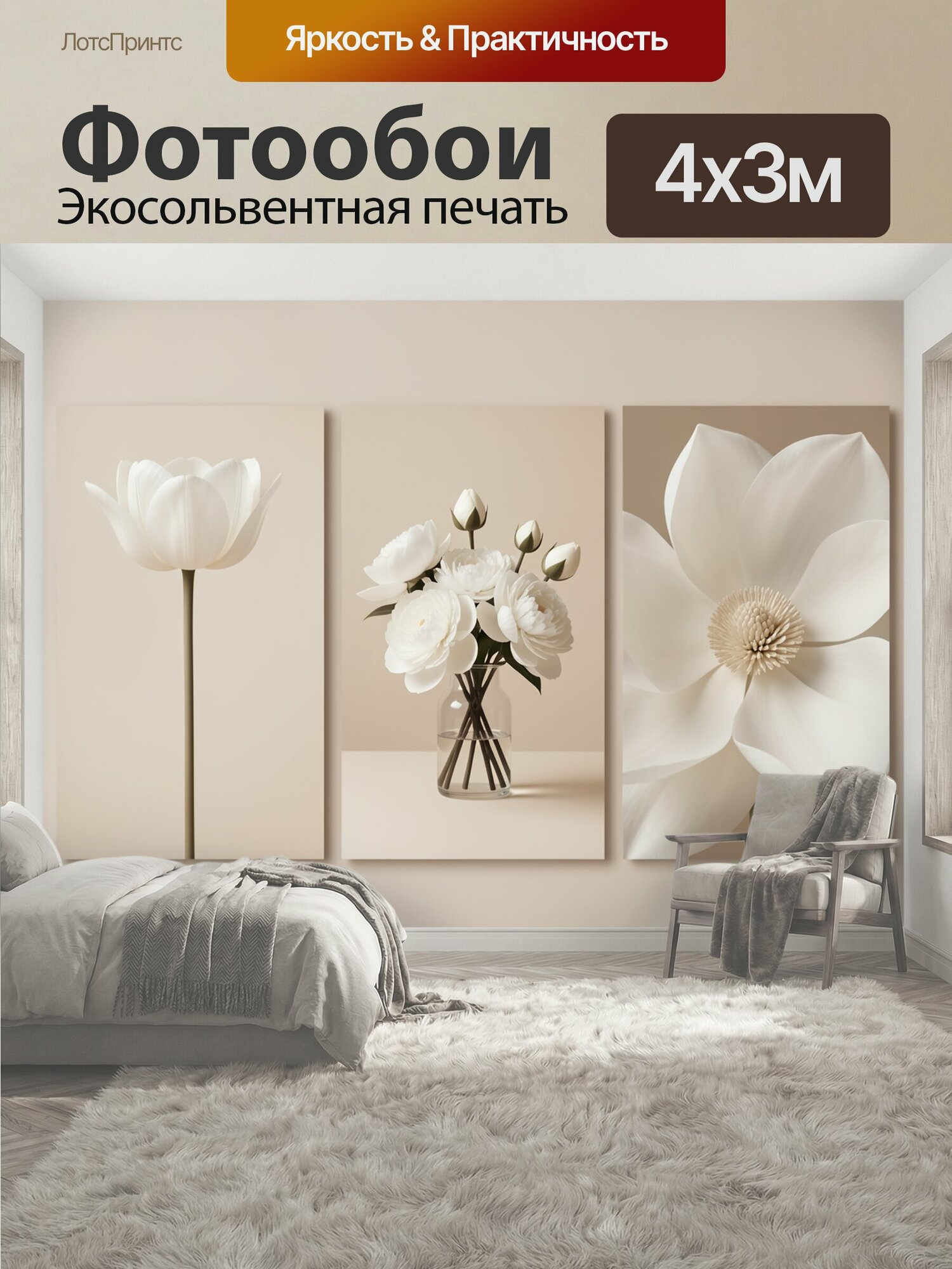 Фотообои "Белые цветы в бежевых тонах. Минималистичная композиция с нежными белоснежными бутонами и распустившимися лепестками в стеклянной." 400x300 см. экосольвентная печать