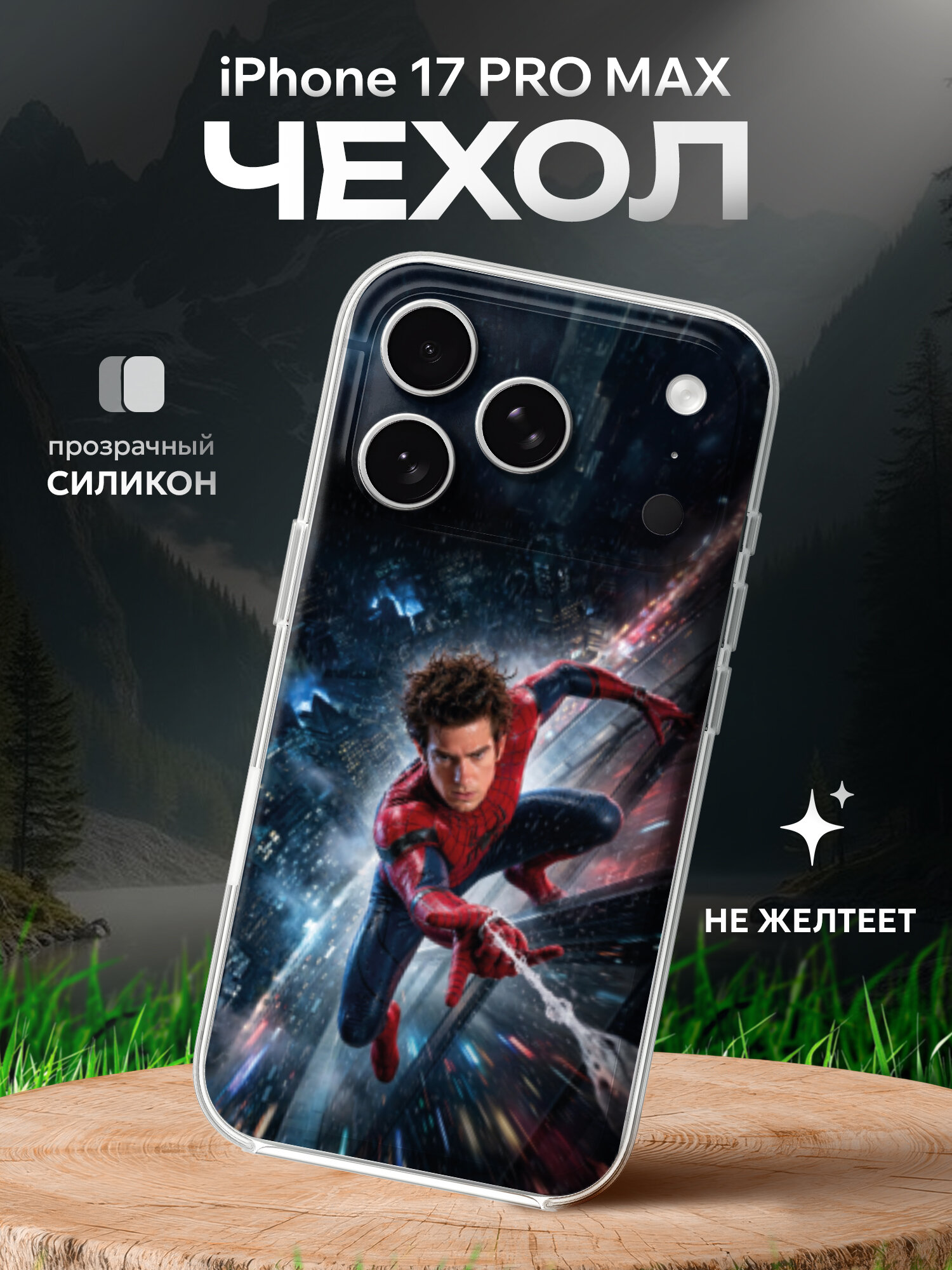 Чехол на Iphone 17 PRO MAX с принтом Человек паук