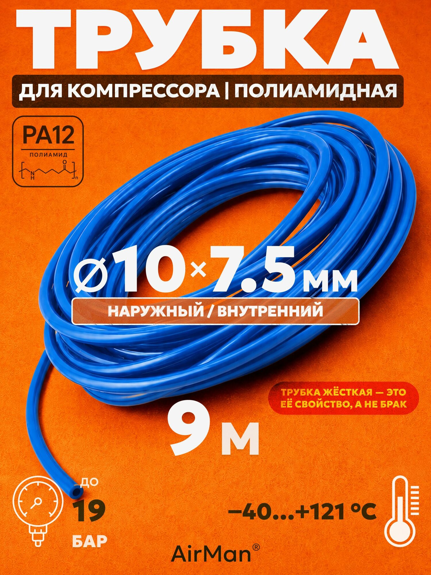 Трубка пневматическая полиамидная 10×7,5 мм 9 м синяя для компрессора, пневмоинструмента и магистралей
