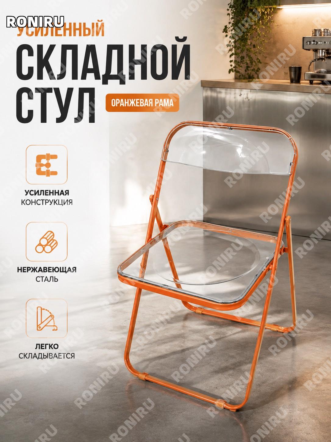 Складной стул усиленной модели с оранжево-красной рамой из нержавеющей стали для кафе, дома и коммерческих помещений