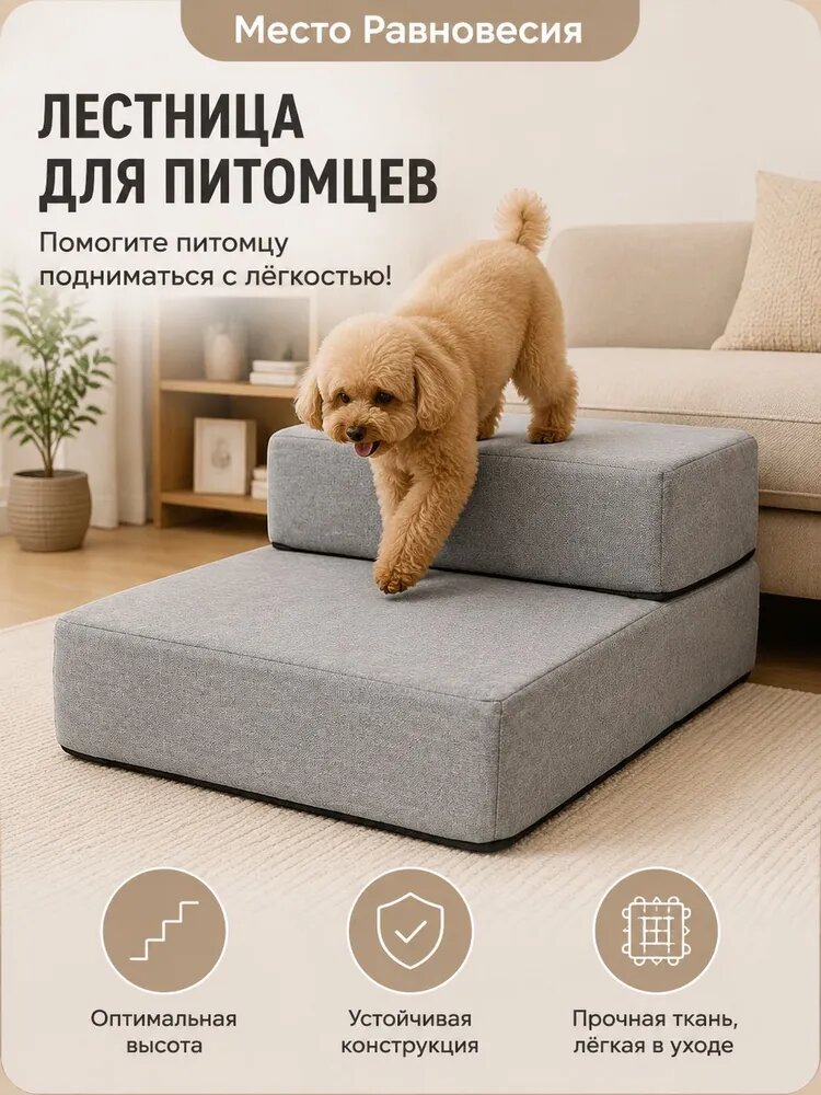 Лестница для собак прикроватная, лесенка для маленьких, 2 ступеньки