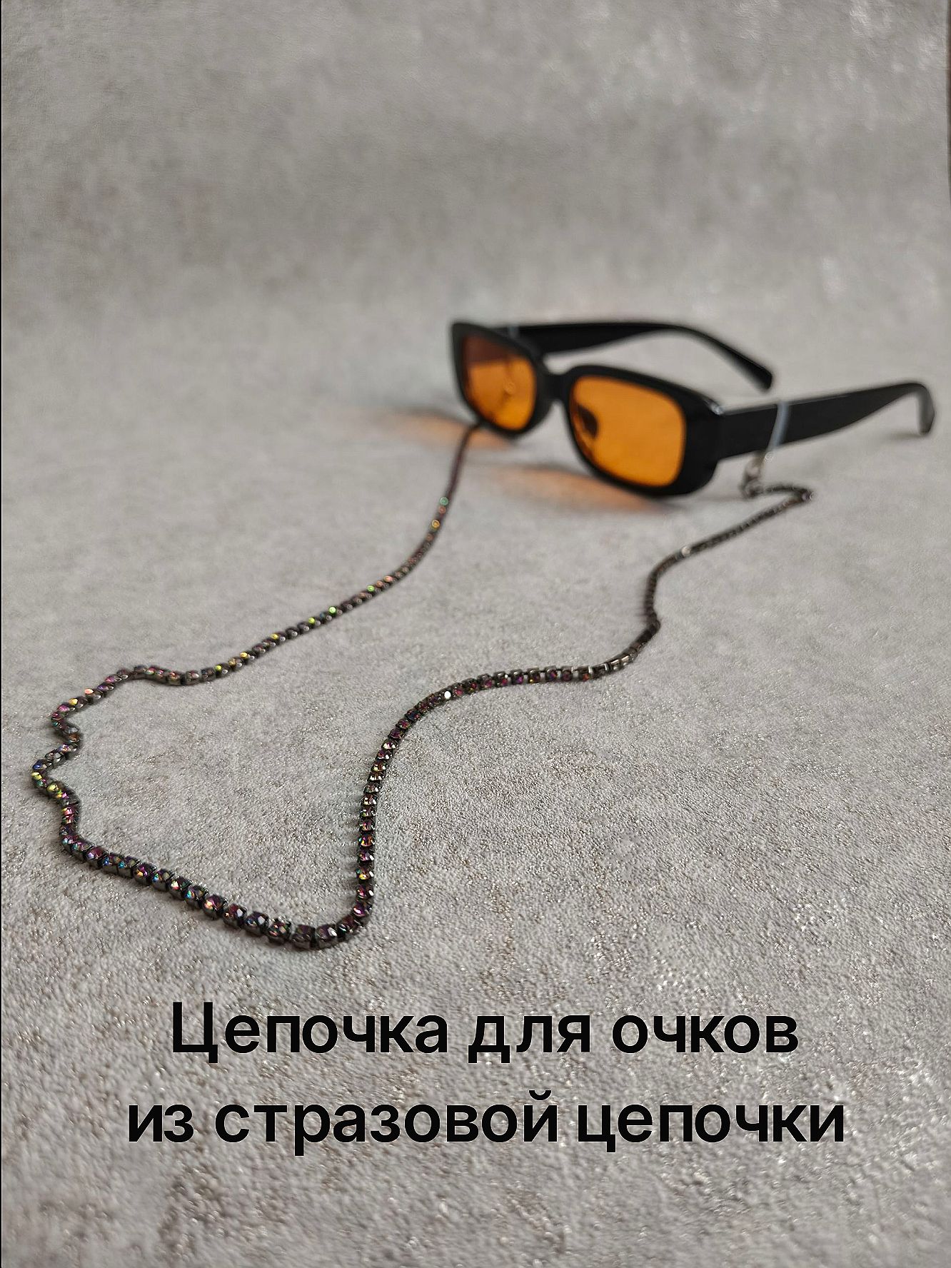 Цепочка для очков из бисера ручной работы стразовая серая радужная
