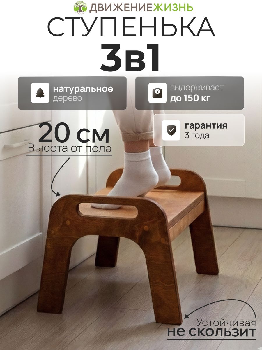 Ступенька, для кухни, унитаза, скамейка, Движение Жизнь