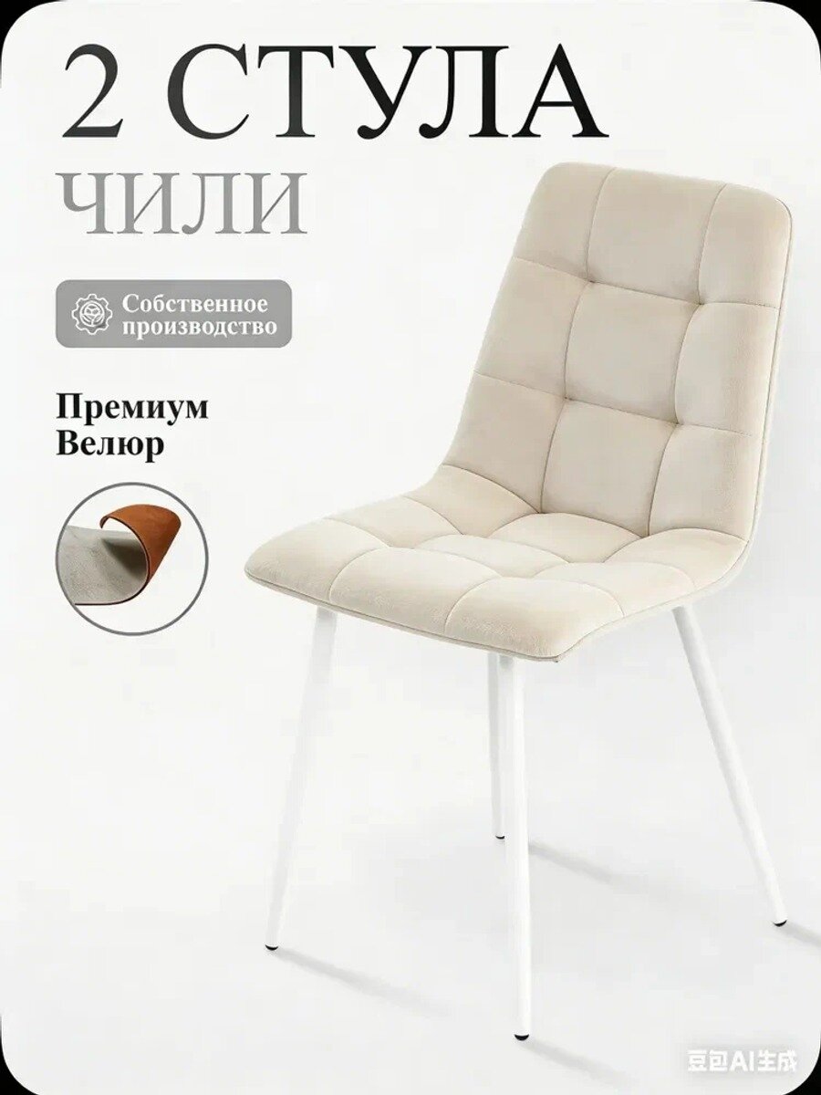 Комплект стульев 2 шт. белые, металл и фанера, матовое покрытие