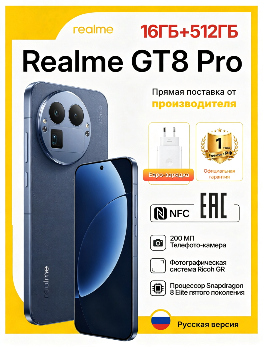 Realme Смартфон GT8 PRO NFC 144 Гц AMOLED экран Snapdragon 8 Elite Gen 5 50 МП + 50 МП + 200 МП Камера 7000 mAh Ростест (EAC) 16/512 ГБ, Nano-SIM, eSIM, темно-синий