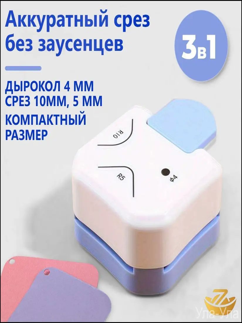 Качественный обрезчик углов и дырокол 3 в 1, светлосиний, чистый срез, бестселлер