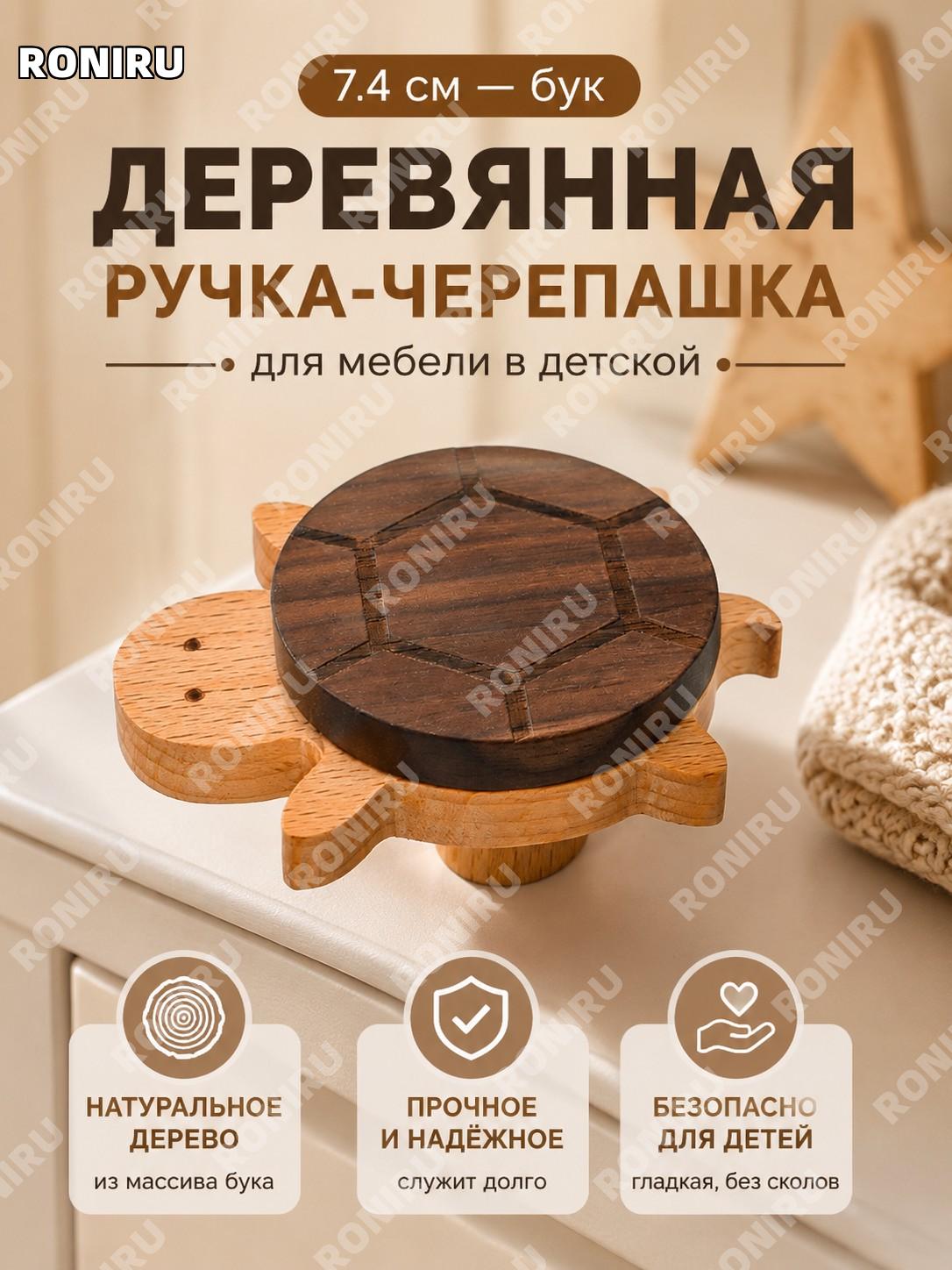 Ручка для шкафа 7,4 см из бука в форме черепахи с винтами, деревянная ручка для мебели детской комнаты для дома