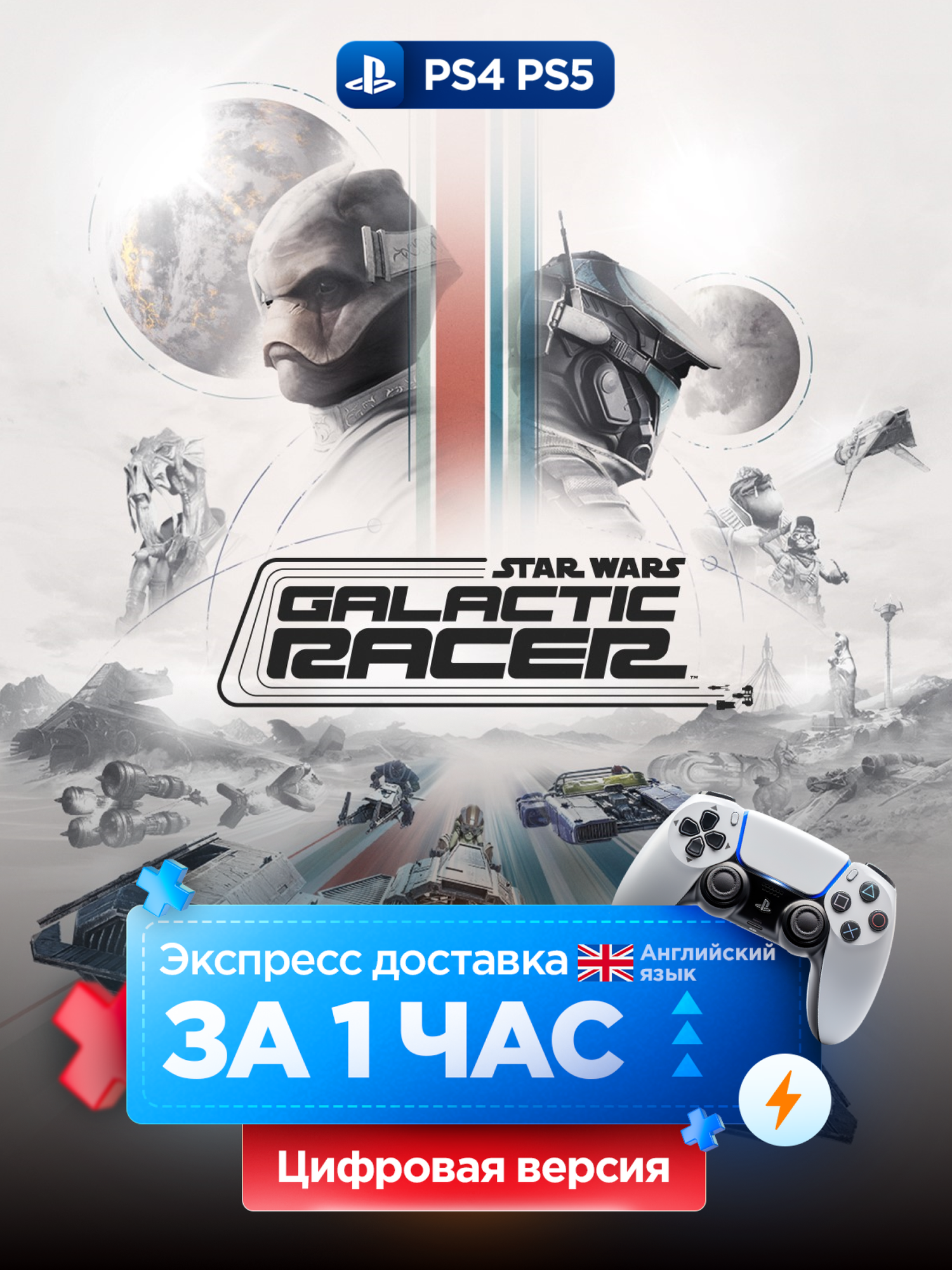 Игра STAR WARS: Galactic Racer™ для PlayStation 5 | Английский язык | PS5